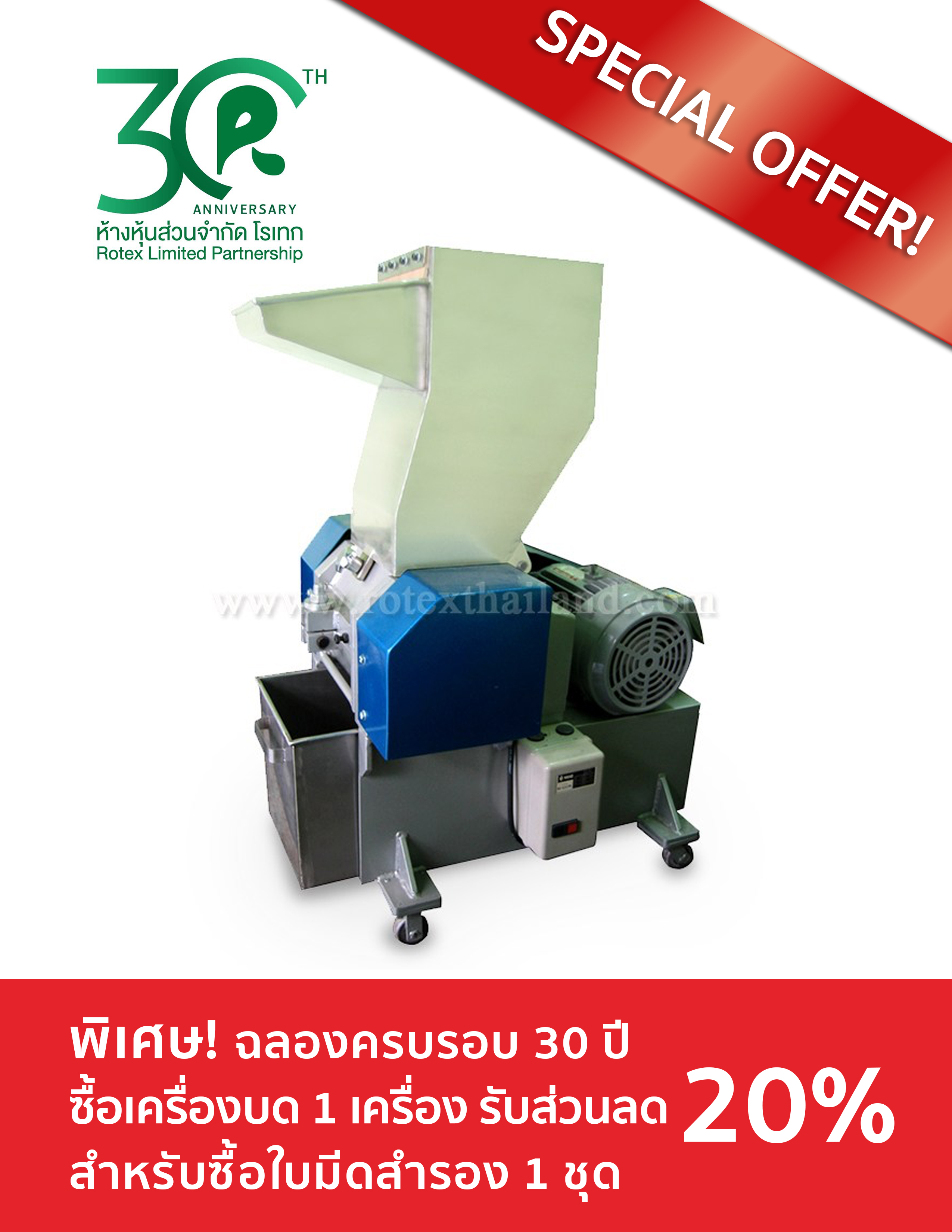 เครื่องบดพลาสติก PLASTIC CRUSHER MACHINE – Rotex Thailand